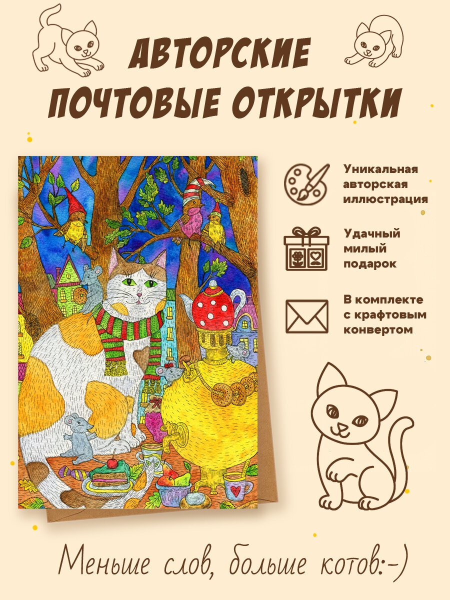 Открытка с котом поздравительная с конвертом с праздником