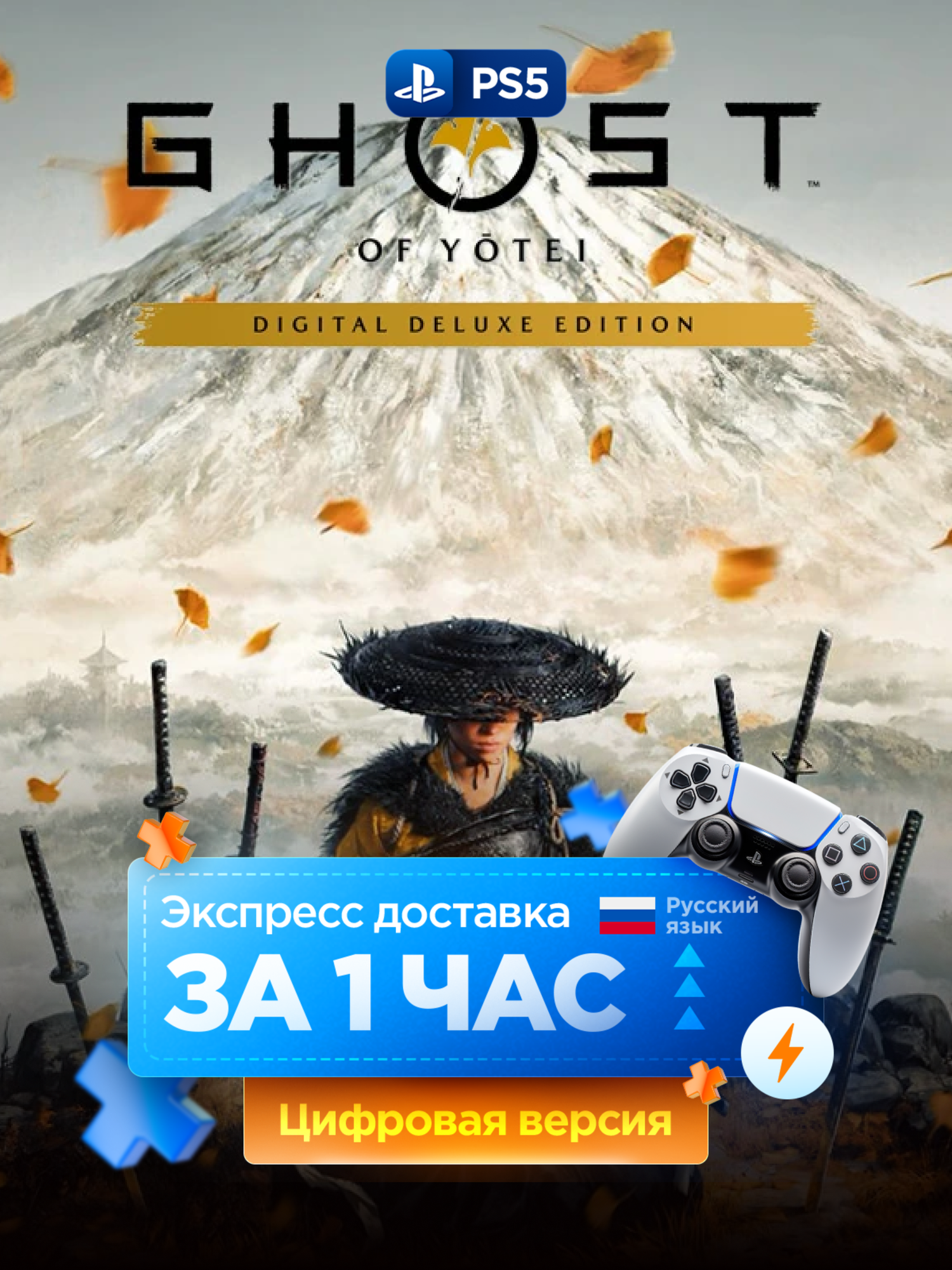 Игра Ghost of Yotei Digital Deluxe для PS 5, полностью на русском ❘ PS5