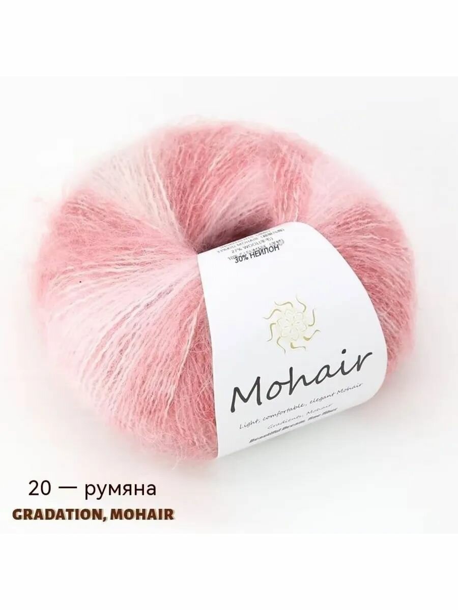 Градиентная пряжа мохер для ручного вязания