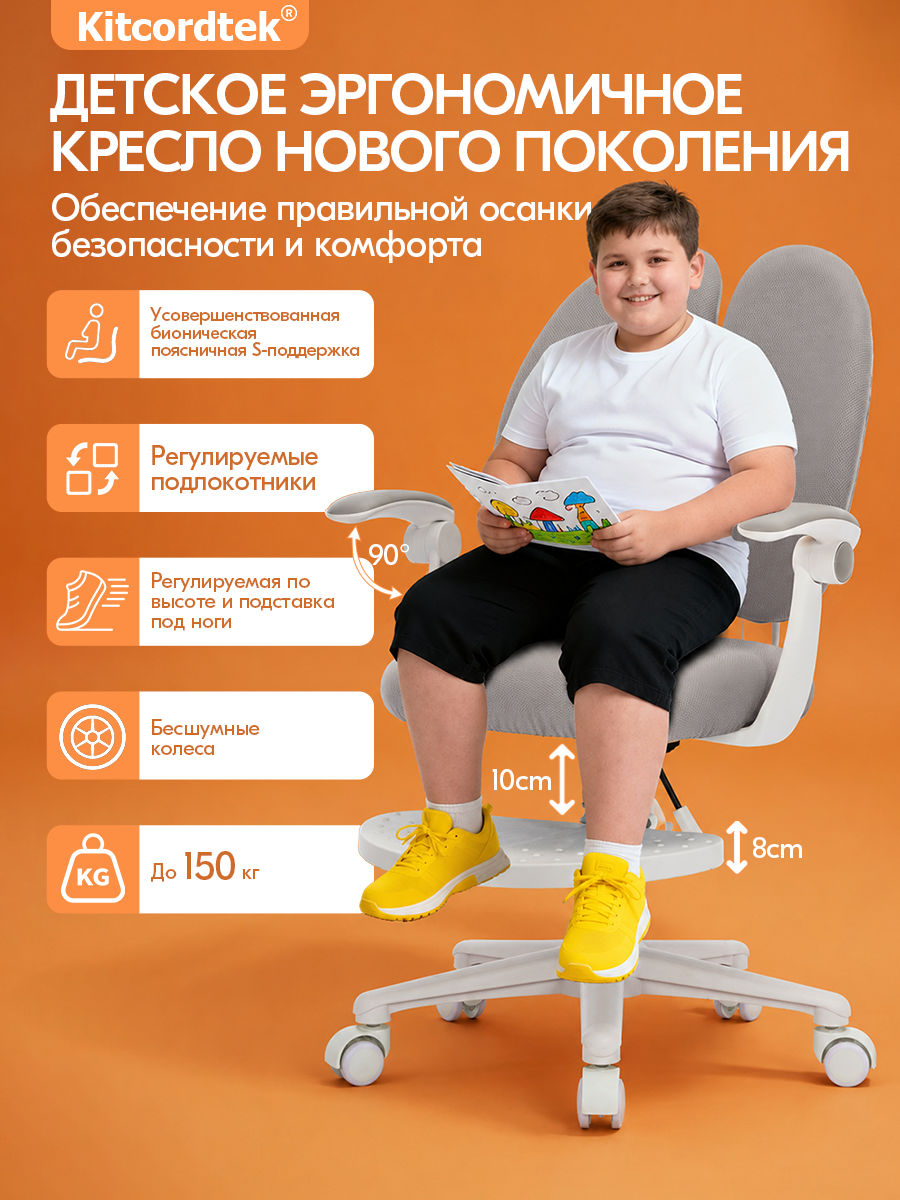 Детское кресло Kitcordtek Модерн, компьютерное, растущее, с подлокотниками и подставкой для ног