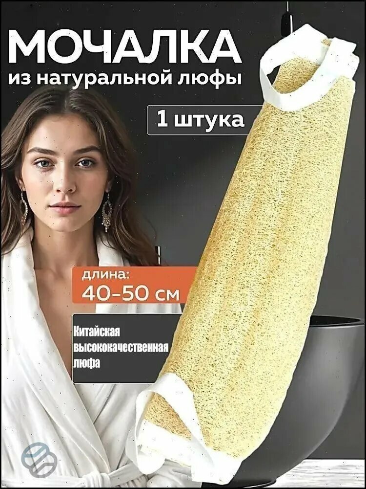 Эксклюзивный аксессуар для тела из натуральной люфы