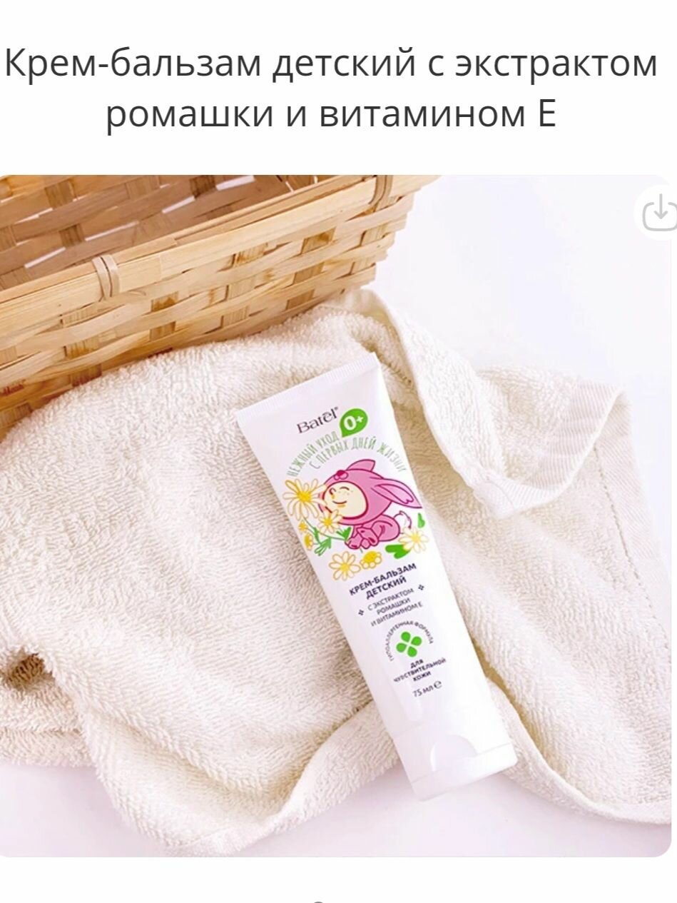Крем-бальзам детский с экстрактом ромашки и витамином Е