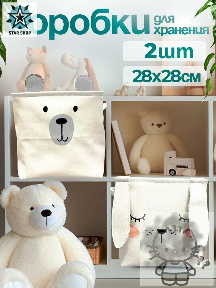 Коробка для хранения длина 28 см, ширина 28 см, высота 28 см.