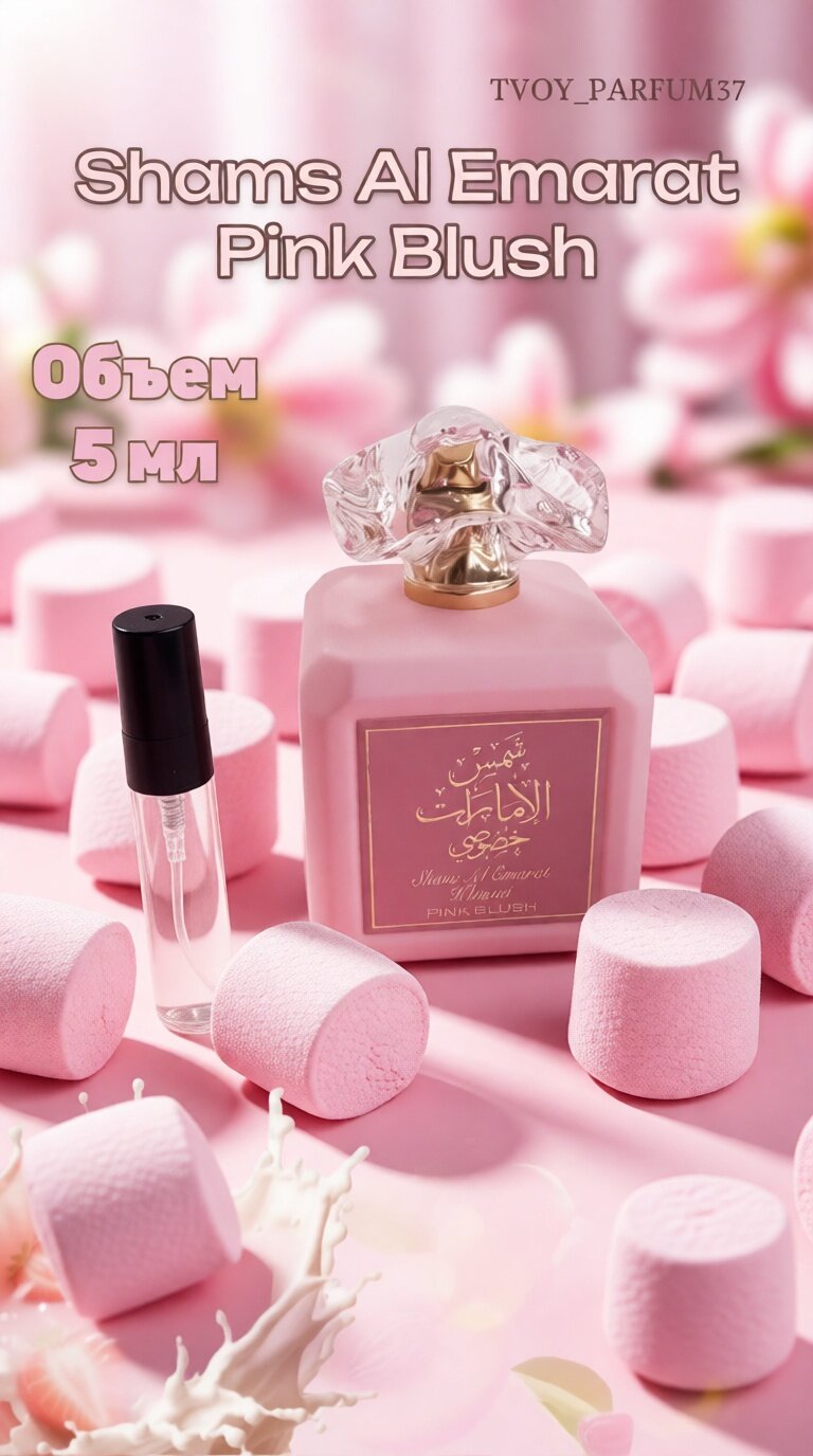 Духи Shams Al Emarat "Pink Blush", цветочные, фруктовые, сладкие, 5мл