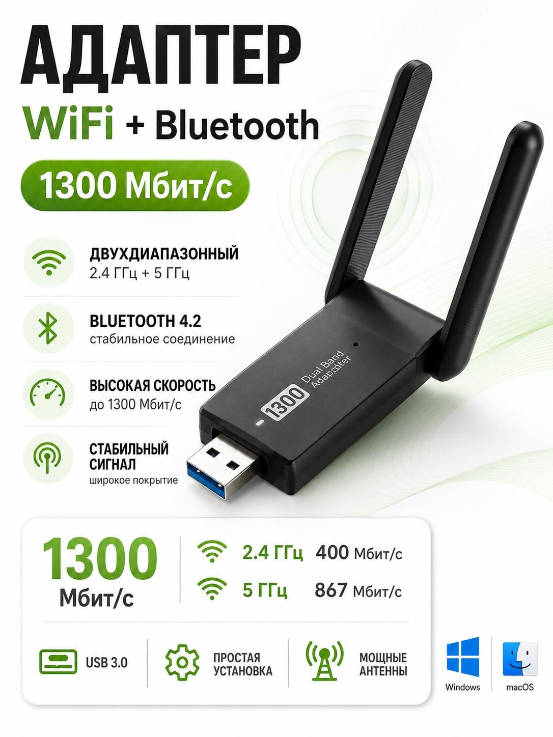 Адаптер Wifi + Bluetooth 1300m