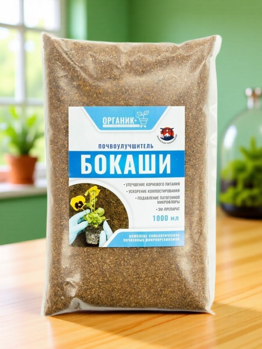 Почвоулучшитель Бокаши 1 л Органик+