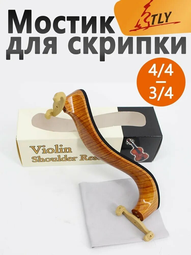 Мостик для скрипки 4/4-3/4