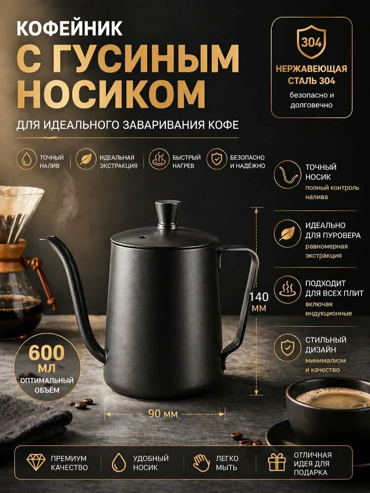 Кофейник, 600 мл