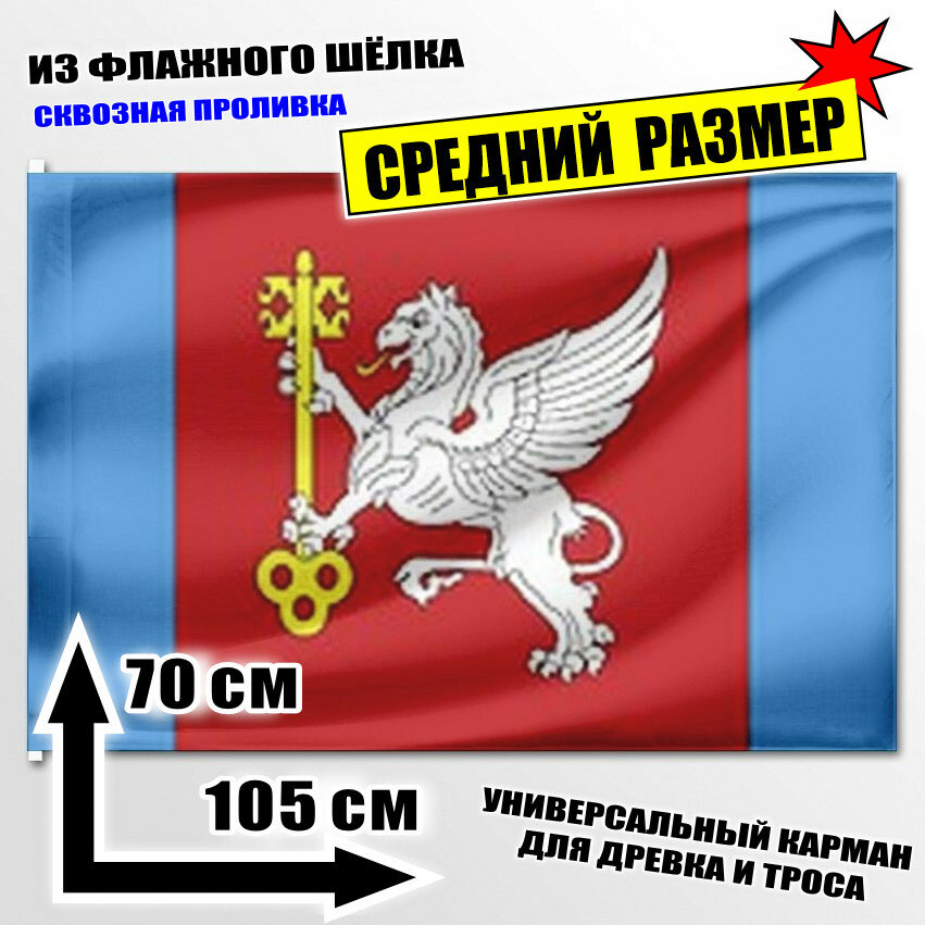 Флаг средний Красноперекопского района 105x70 см