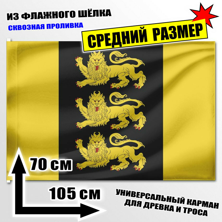 Флаг средний Горелова 105x70 см