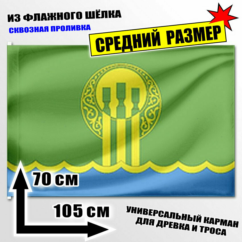 Флаг средний Таттинского наслега 105x70 см