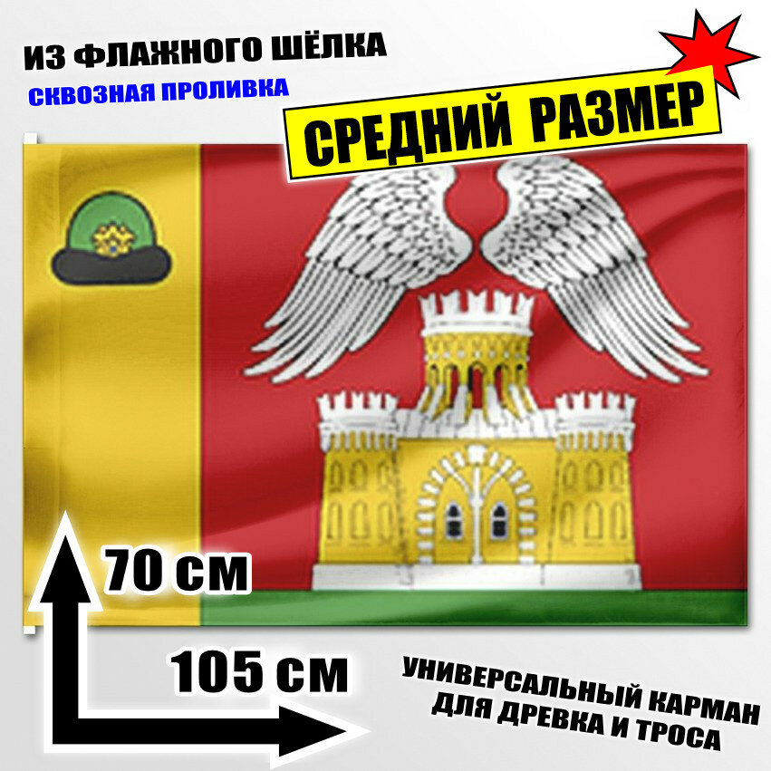 Флаг средний Красновского сельского поселения 105x70 см