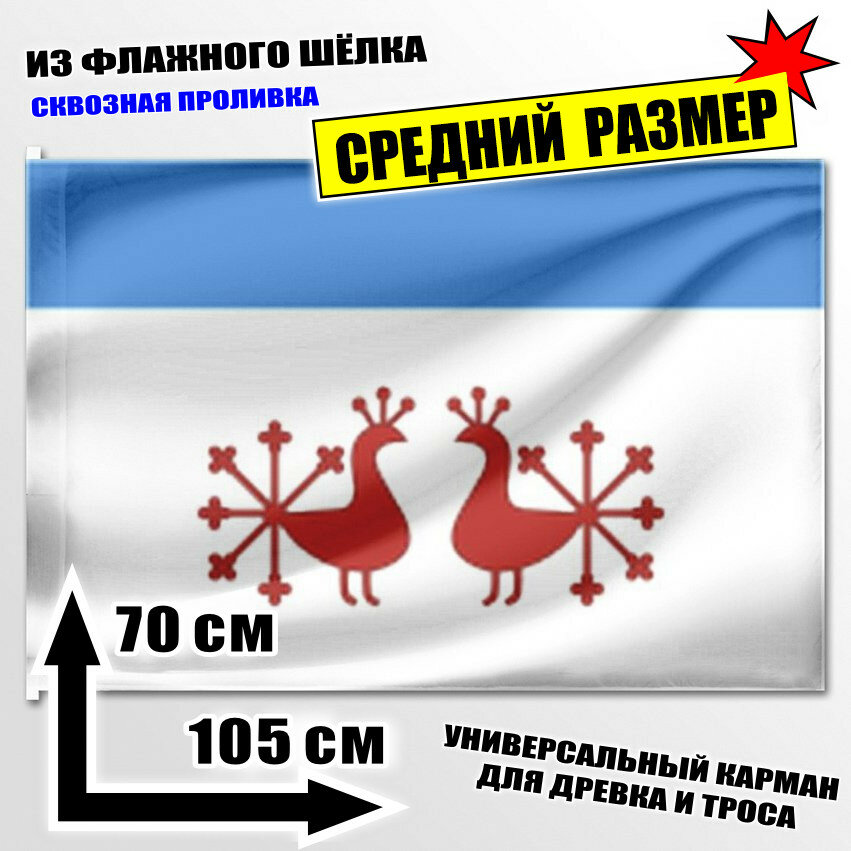 Флаг средний Верхнеландеховского района 105x70 см