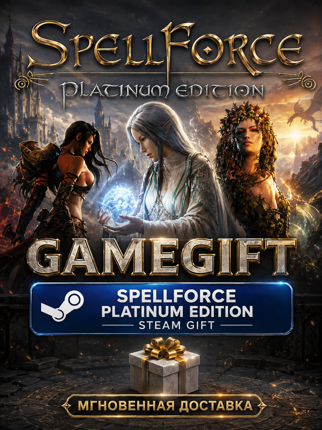 Игра SpellForce: Platinum Edition для STEAM ПК (PC) | Страна активации - Малайзия | Подарком на Ваш аккаунт | Автовыдача