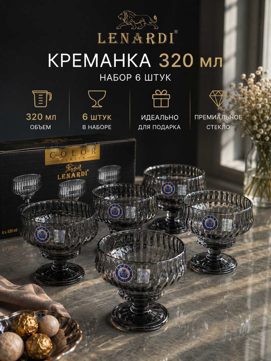 Набор креманок Lenardi 320мл черные стеклянные креманки 588-588