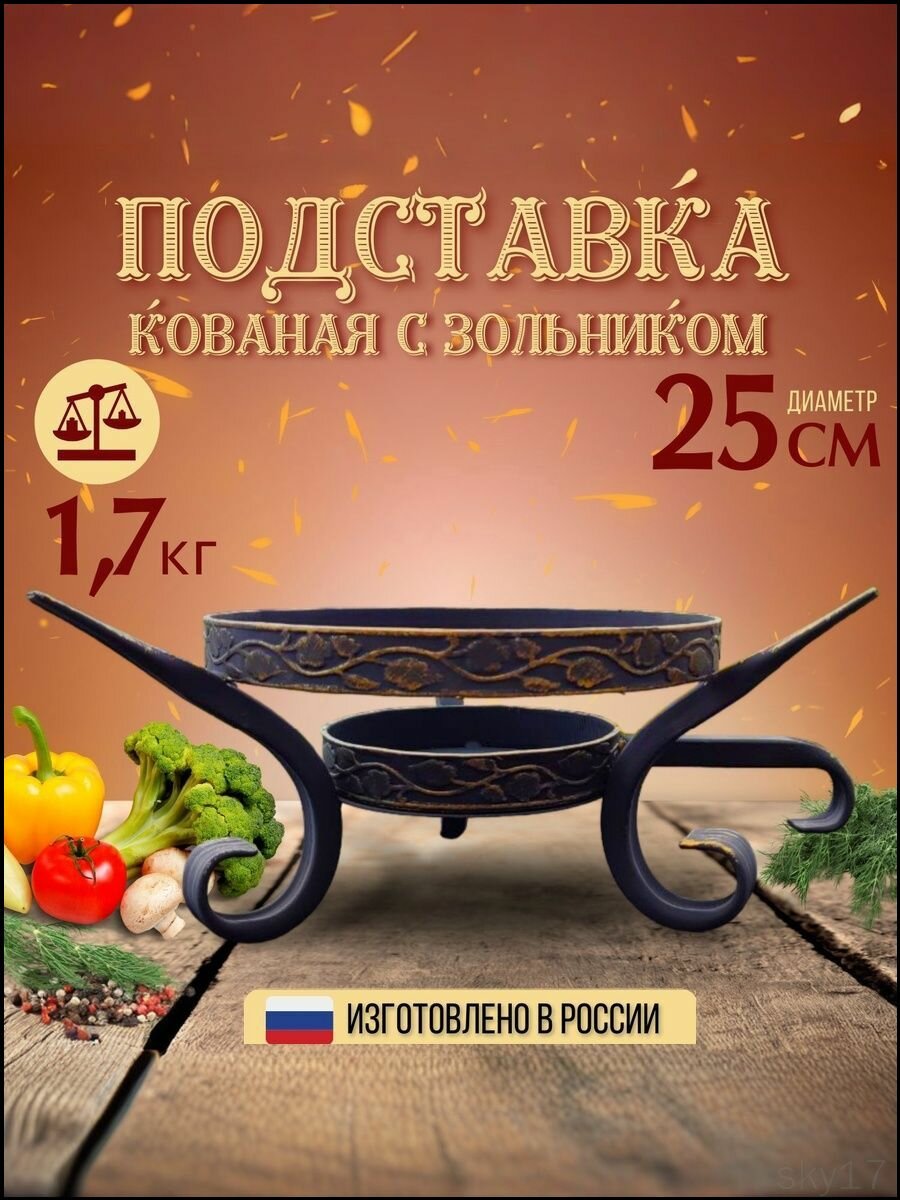 Подставка под садж или казан с зольницей