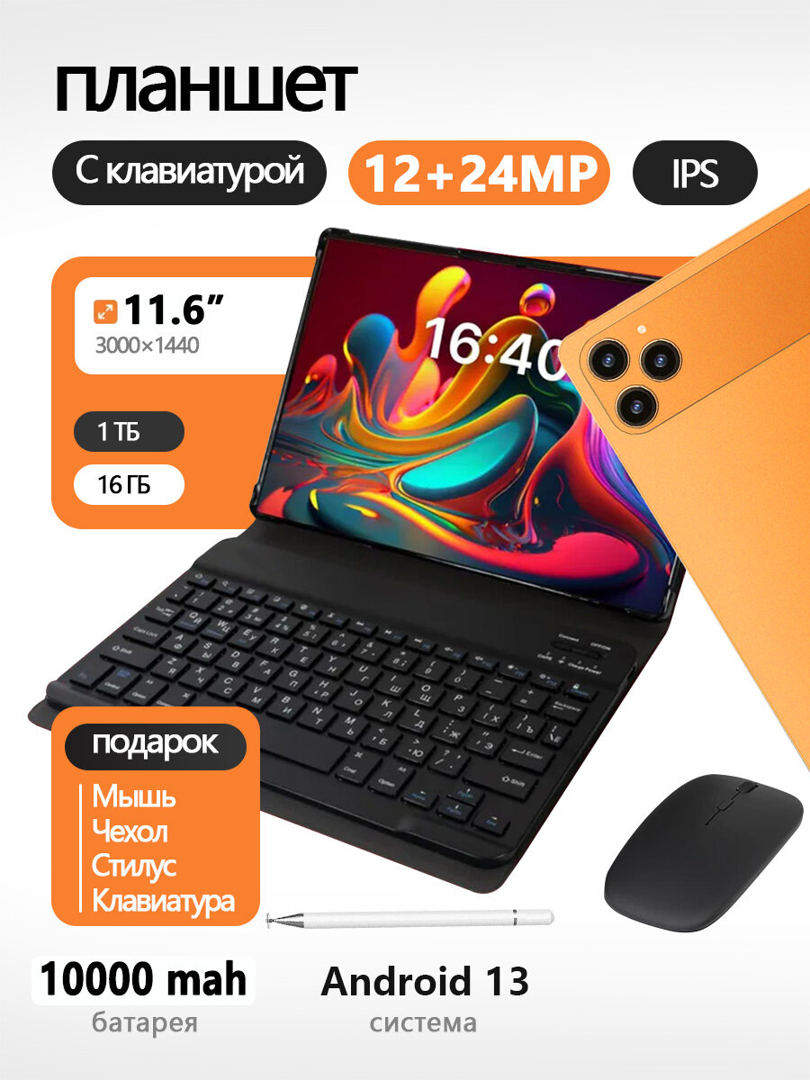 Планшет ADVEPRO "PAD17PROMAX", восьмиядерный процессор, экран 3000x2000, 16ГБ/1ТБ