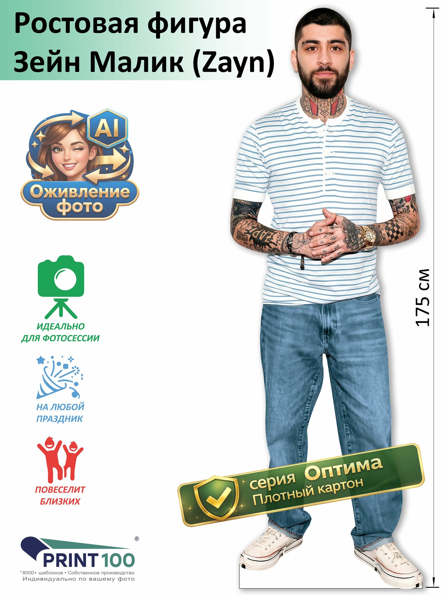 Зейн Малик (Zayn) вид 3 Ростовая фигура