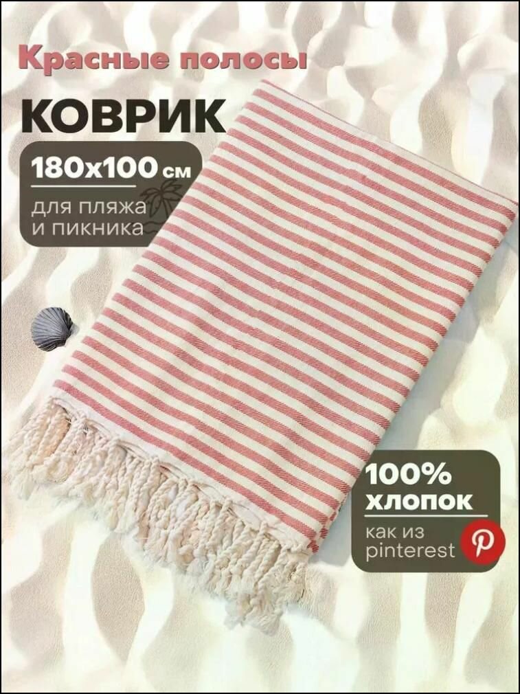 Плед вязаный, для пикника , Хлопок, 180 см х 100 см