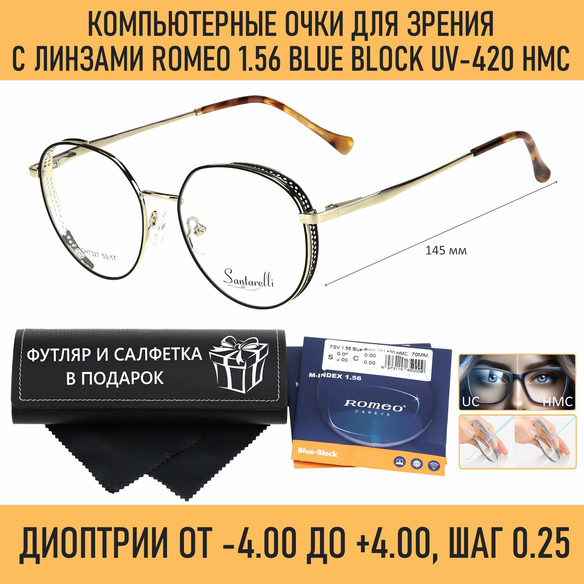 Очки по рецепту с футляром -1.25 РЦ 60-62 SANTARELLI мод. 7327 Цвет 1 с компьютерными линзами Blue Block