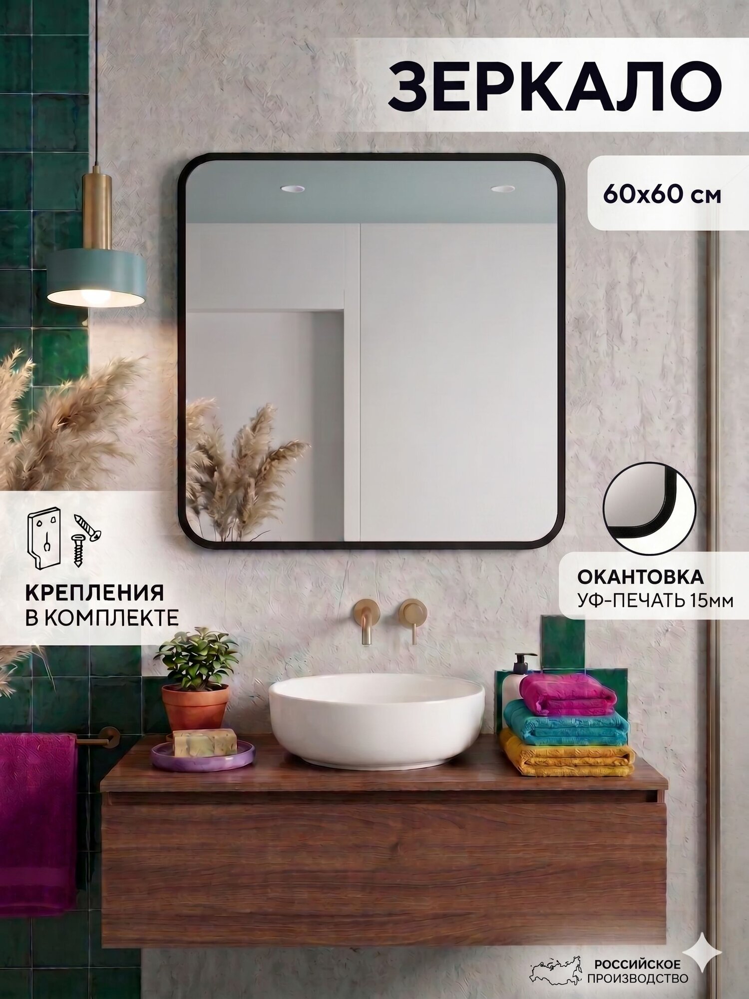 Зеркало настенное, ARTIG, квадратное, 60х60, интерьерное, с черной окантовкой