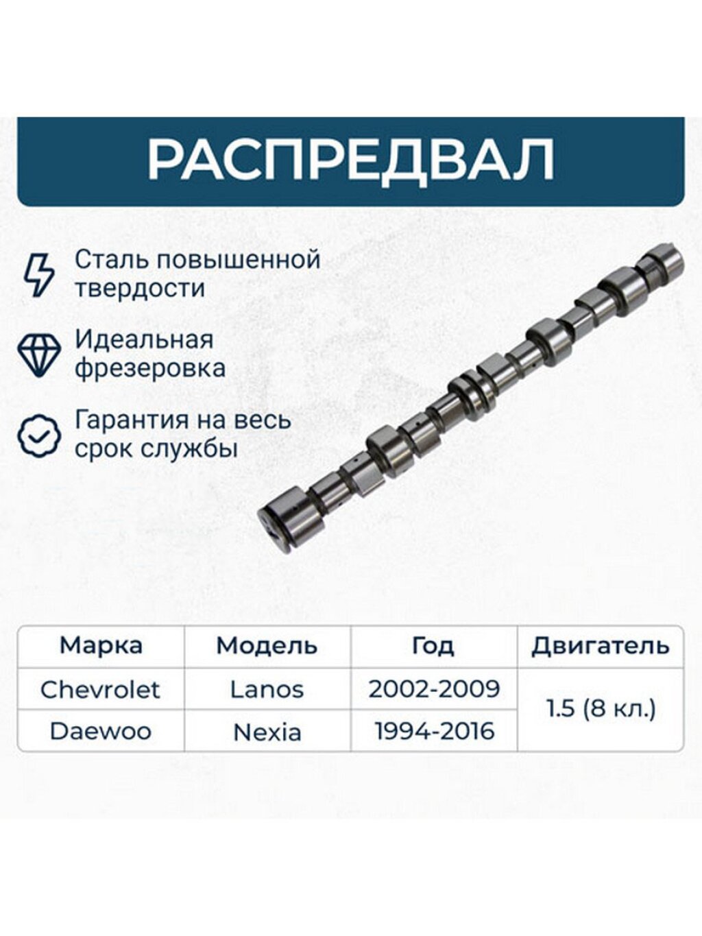 Распредвал Arirang ARG15-3020