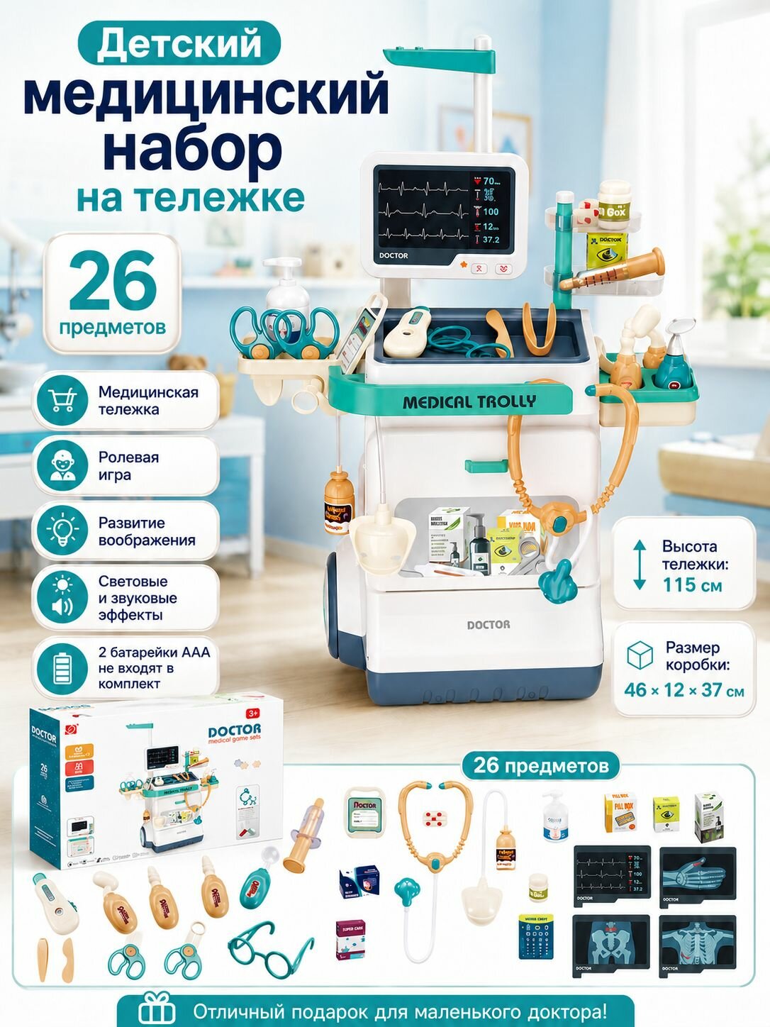 Детский медицинский набор на тележке 26 предметов, игрушечная тележка доктора со светом и звуком, набор врача для ролевых игр