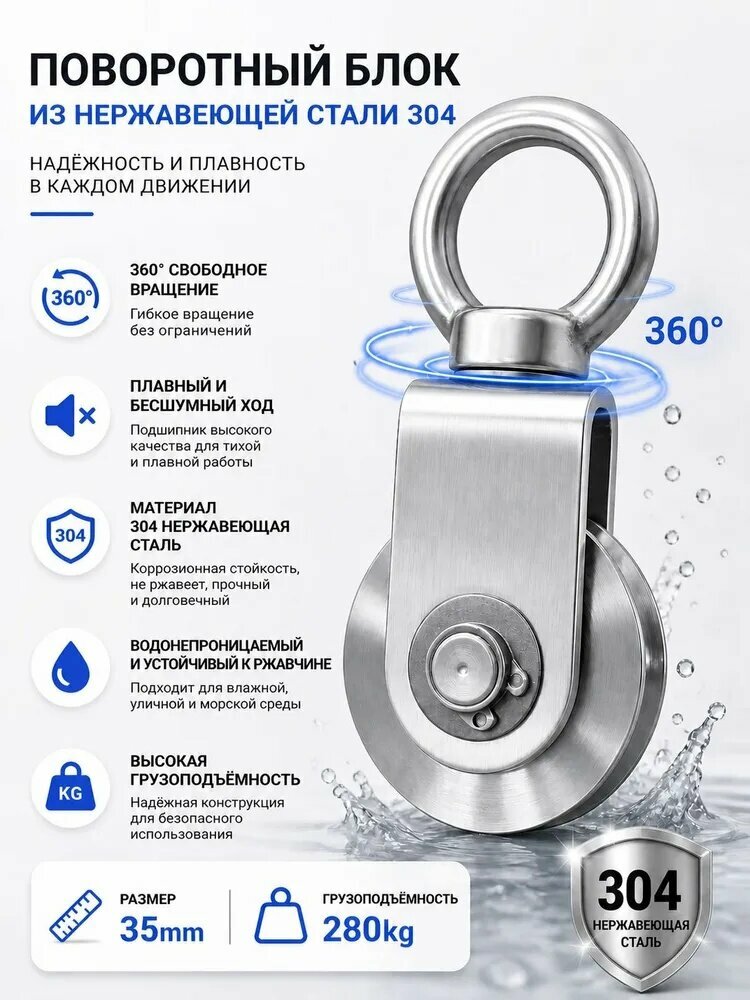 Блок такелажный ролик для троса / каната шкив 35 мм(280кг) на подшипнике одинарный с вертлюгом нержавеющая сталь, бегучий такелаж парусов