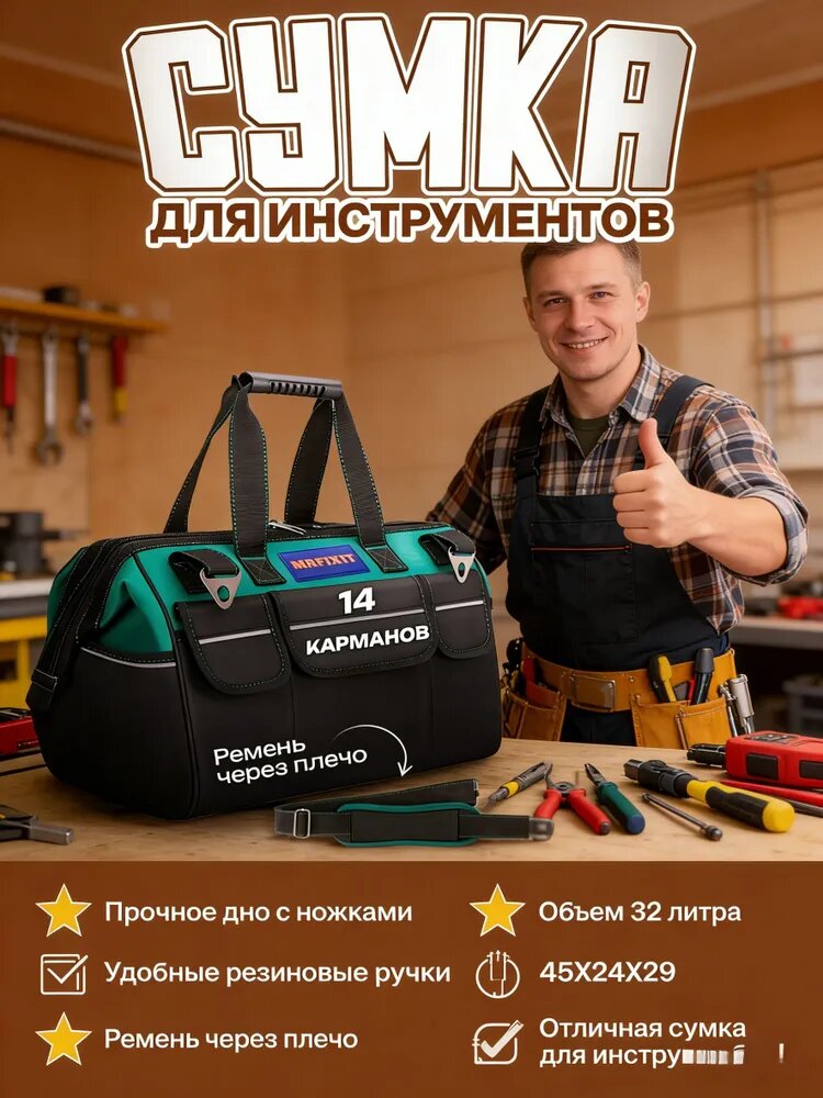 Сумка для инструментов строительных большая