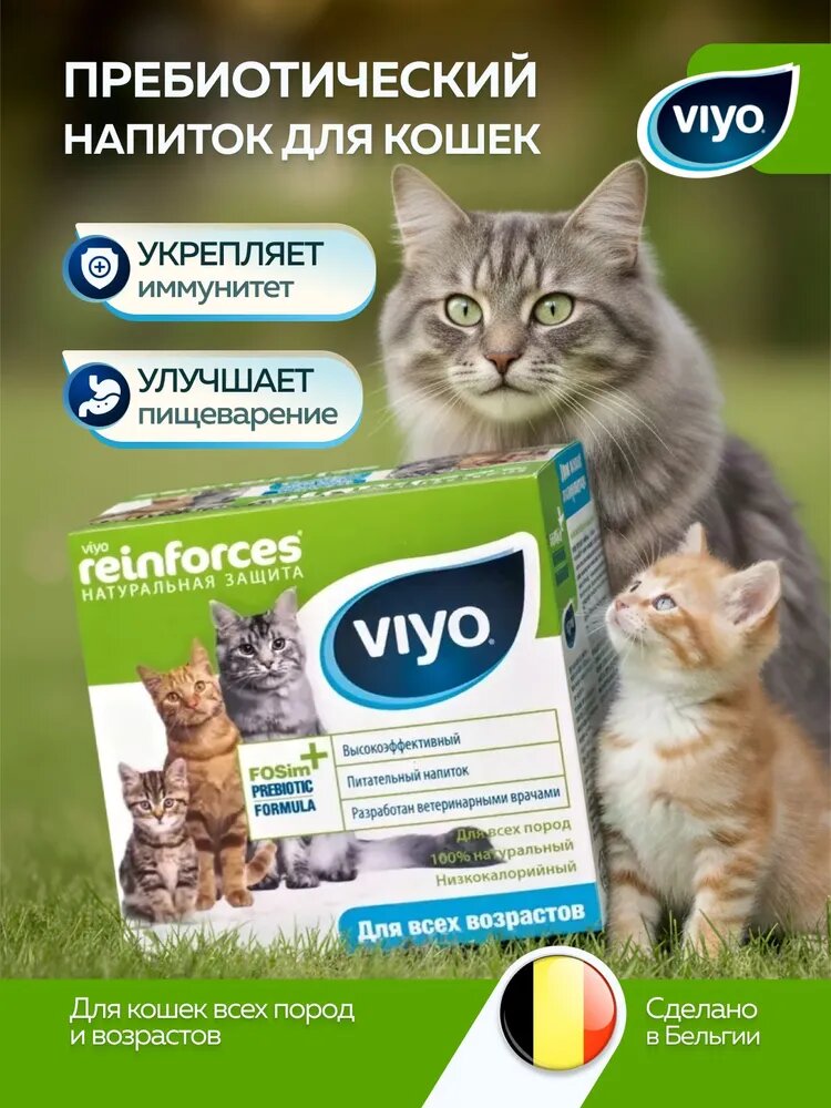 Пребиотический напиток для кошек всех возрастов VIYO Reinforces Cat 7х30 мл FortiFlora