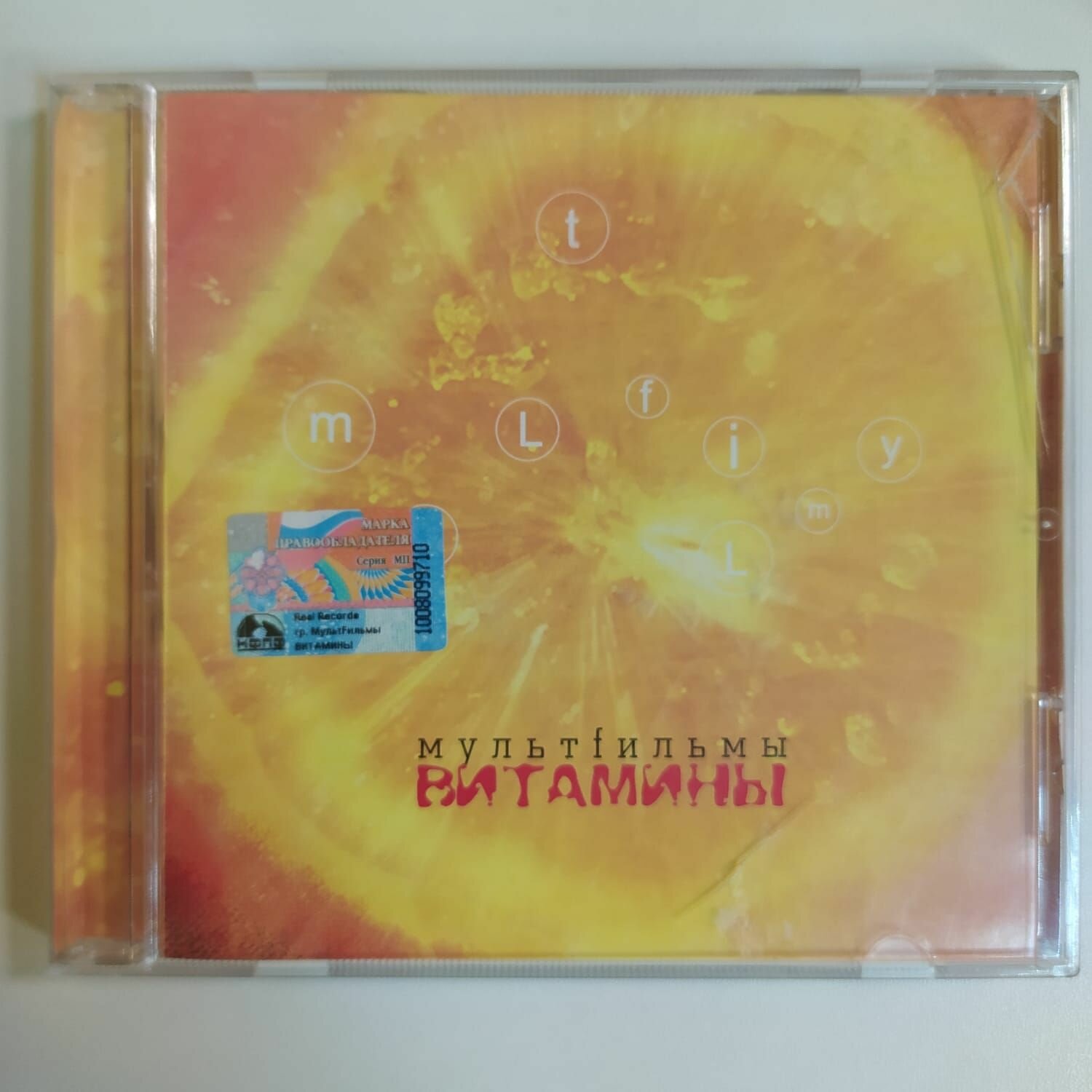 Компакт диск CD МультFильмы - Витамины (Россия 2002г.)