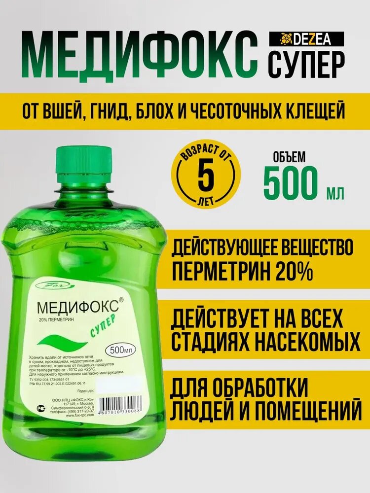 Медифокс Супер - средство от вшей, гнид, блох, чесоточных клещей и педикулеза, 500 мл.