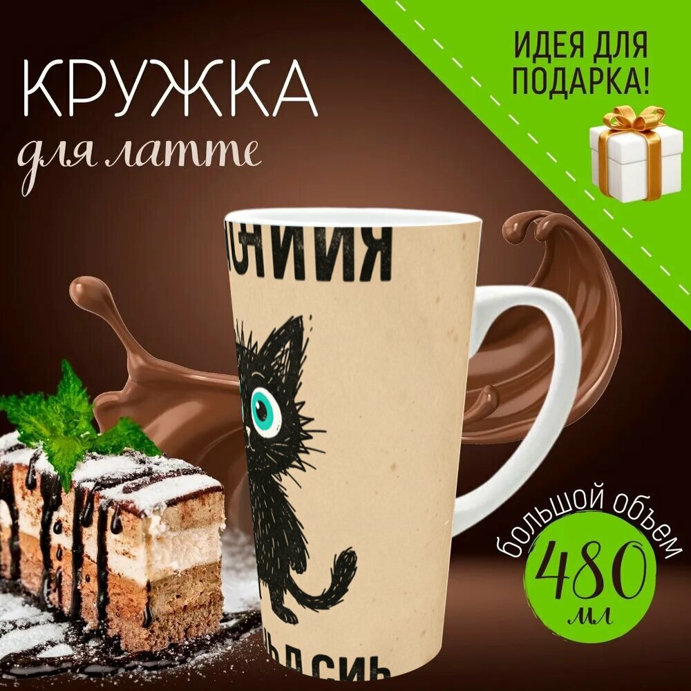 Кружка латте керамическая большая для чая и кофе с прикольным принтом "Черный кот с голубыми глазами. Забавный пушистый котик в винтажной рисованной манере на состаренном." 500 мл.