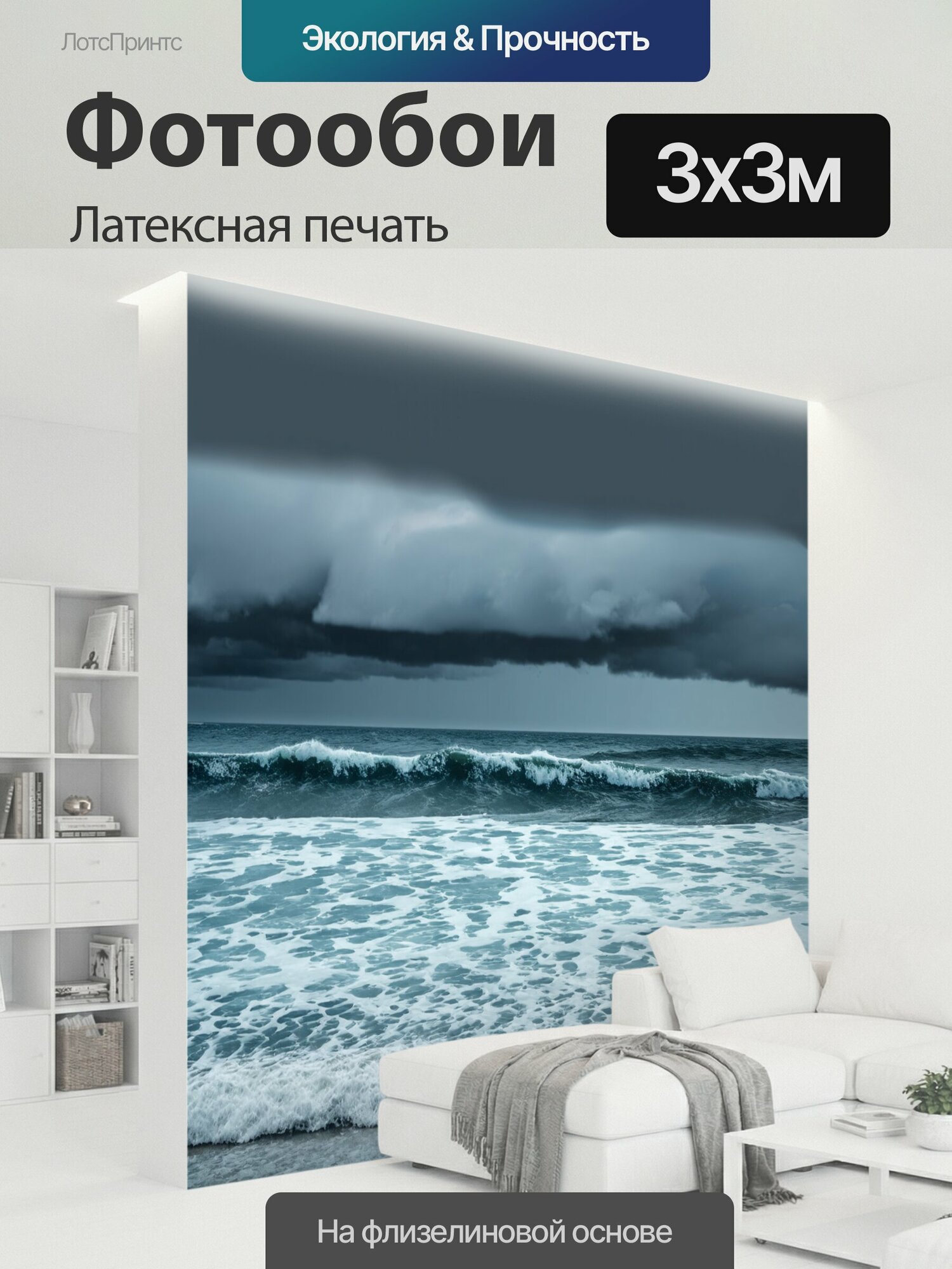 Фотообои моющиеся ударопрочные "Море в стиле текстуры, плотные облака с текстурами и оттенками серого и синего над волнами" 300x300 см. латексная печать