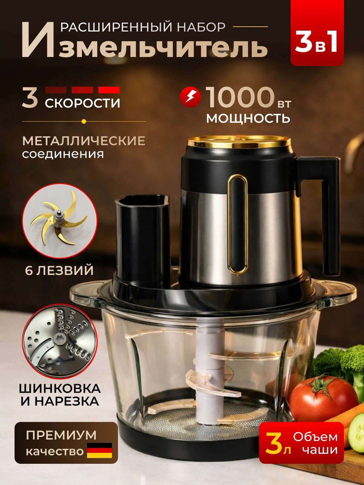 Измельчитель кухонный электрический