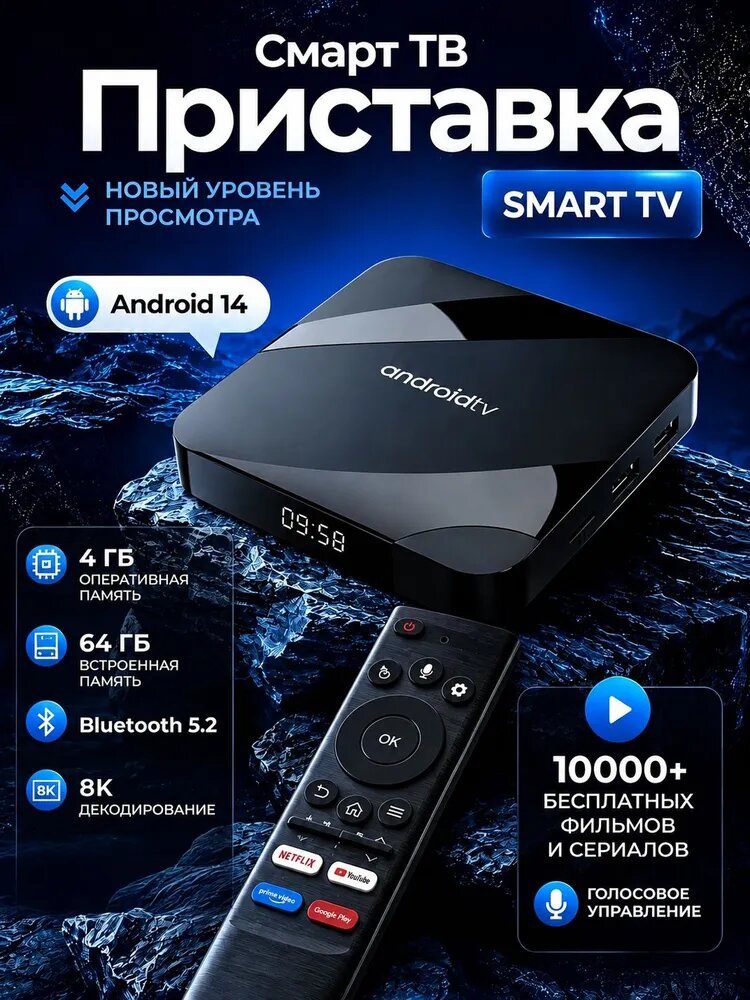 Смарт тв приставка W2(4ГБ+64ГБ, Android 14,8K Ultra HD двухдиапазонный Wi-Fi, голосовое управление) , система караоке