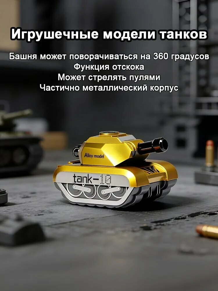 Игрушечный танк MINI, игрушка, устойчивая к сдавливанию, из сплава