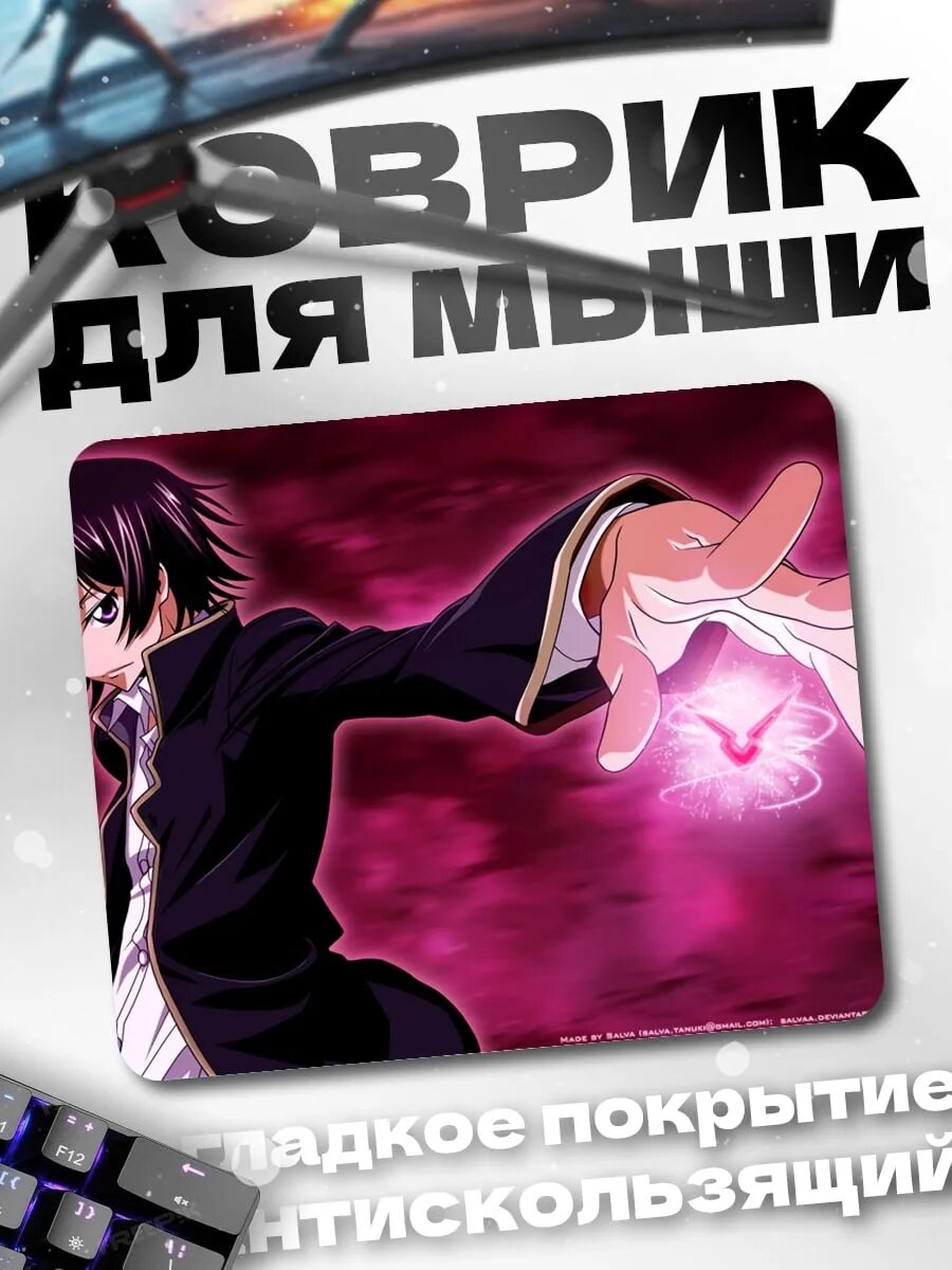 Коврик для мыши Лелуш Ламперуж