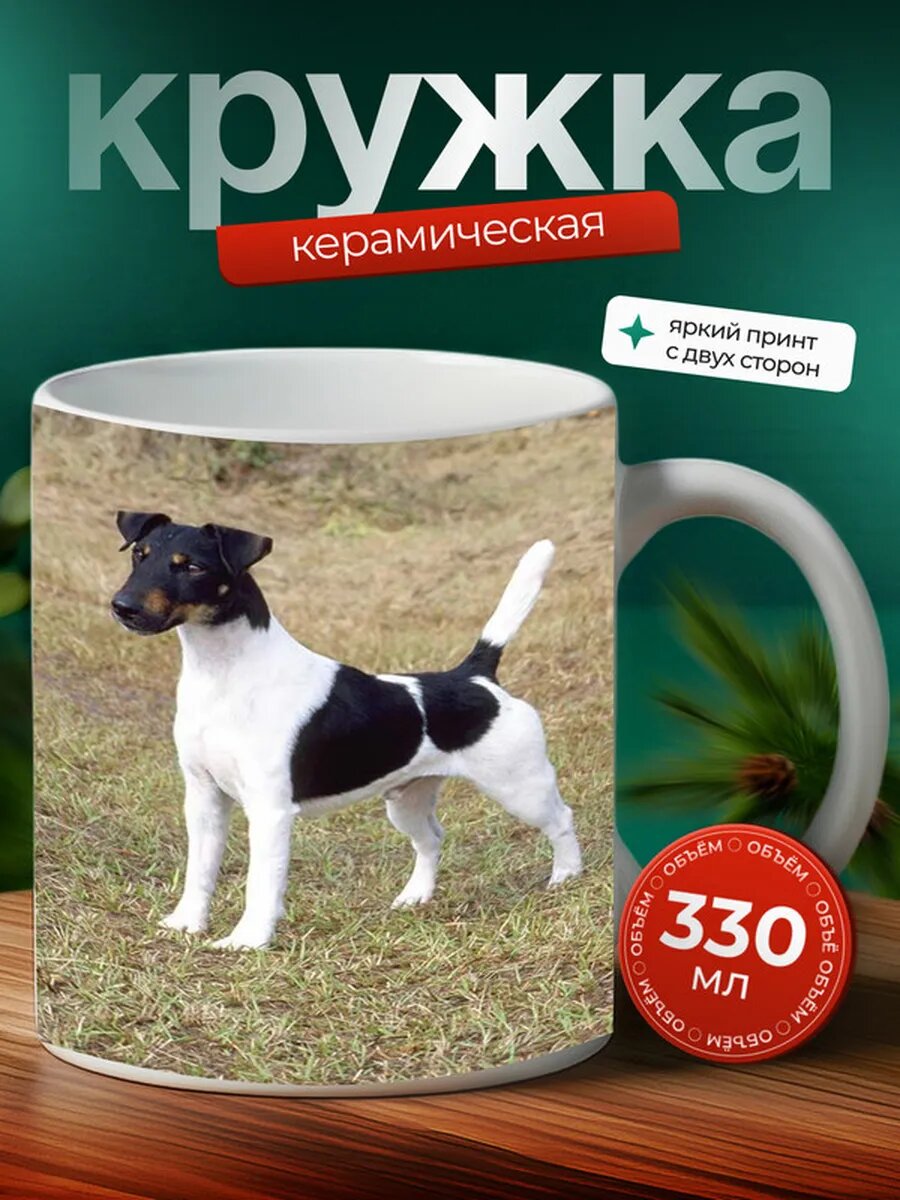 Кружка Фокстерьер 4,