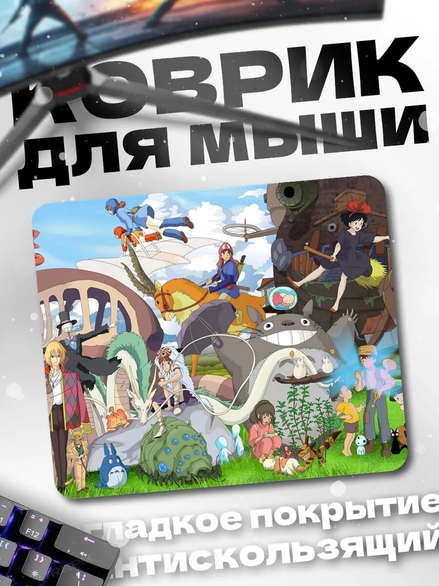 Коврик для мыши Персонажи студии Гибли