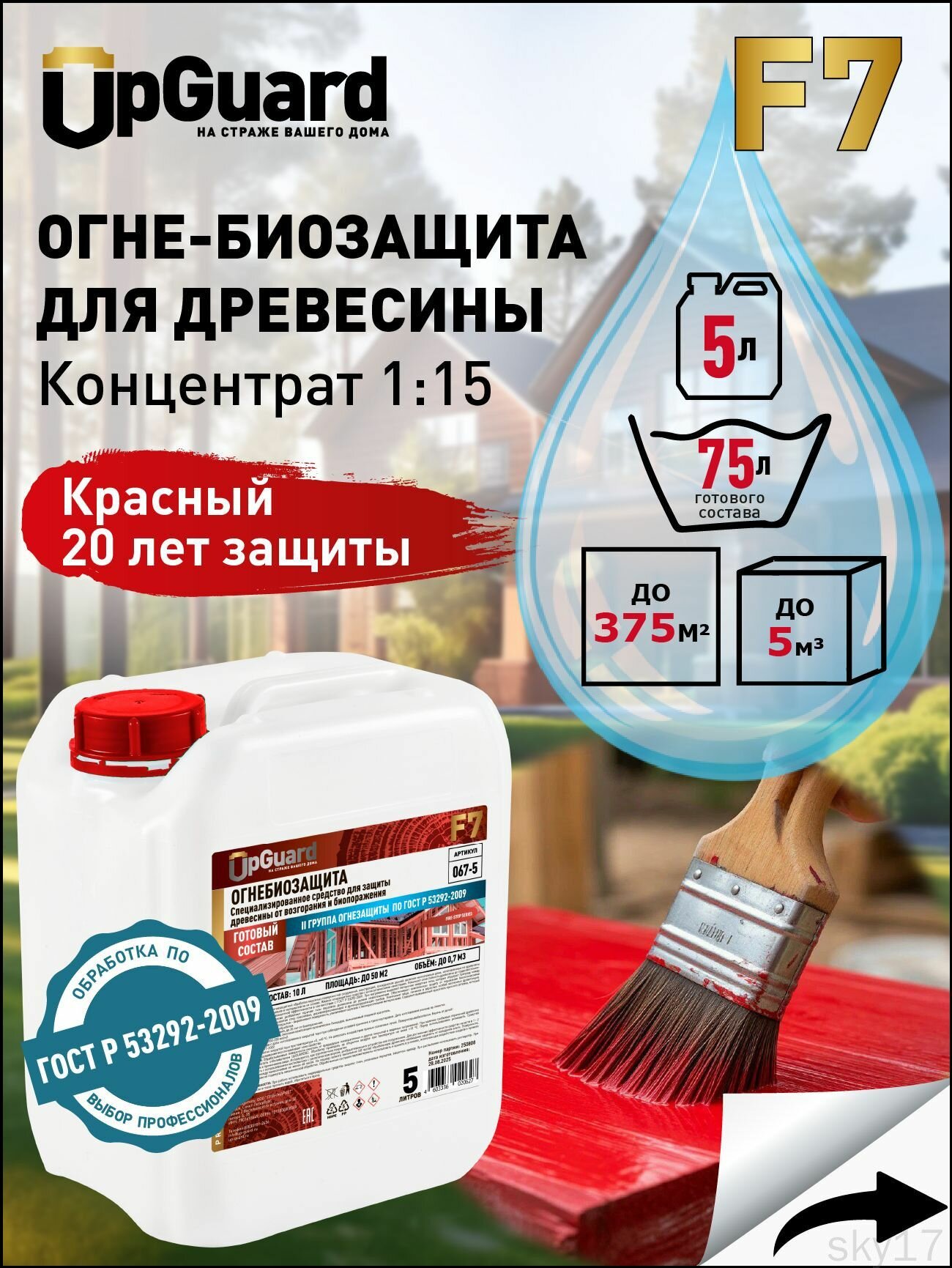 Пропитка для дерева ОгнеБиозащита UpGUARD F7 концентрат 1:14, 5 л