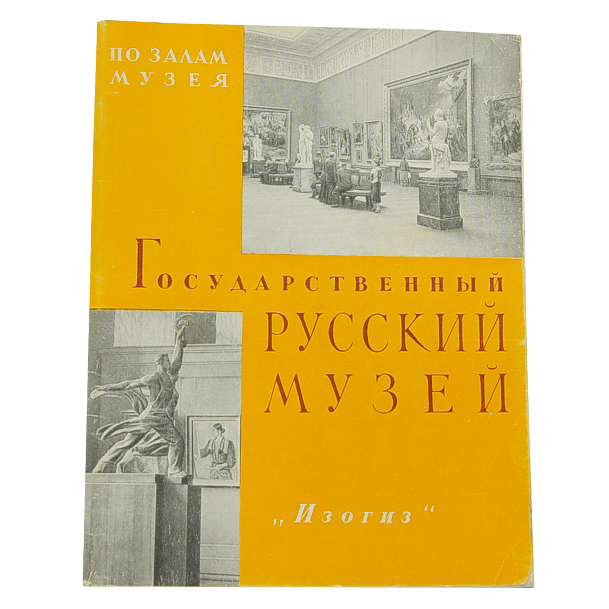Государственный русский музей