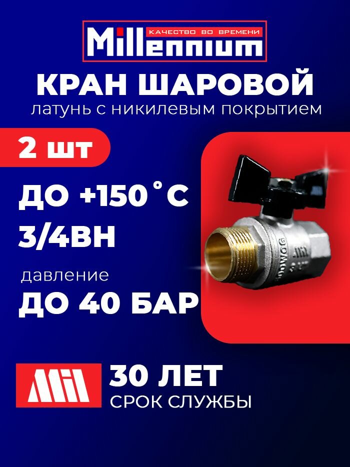Кран шаровый прямой 3/4" внутренняя и наружная резьба 2 шт.