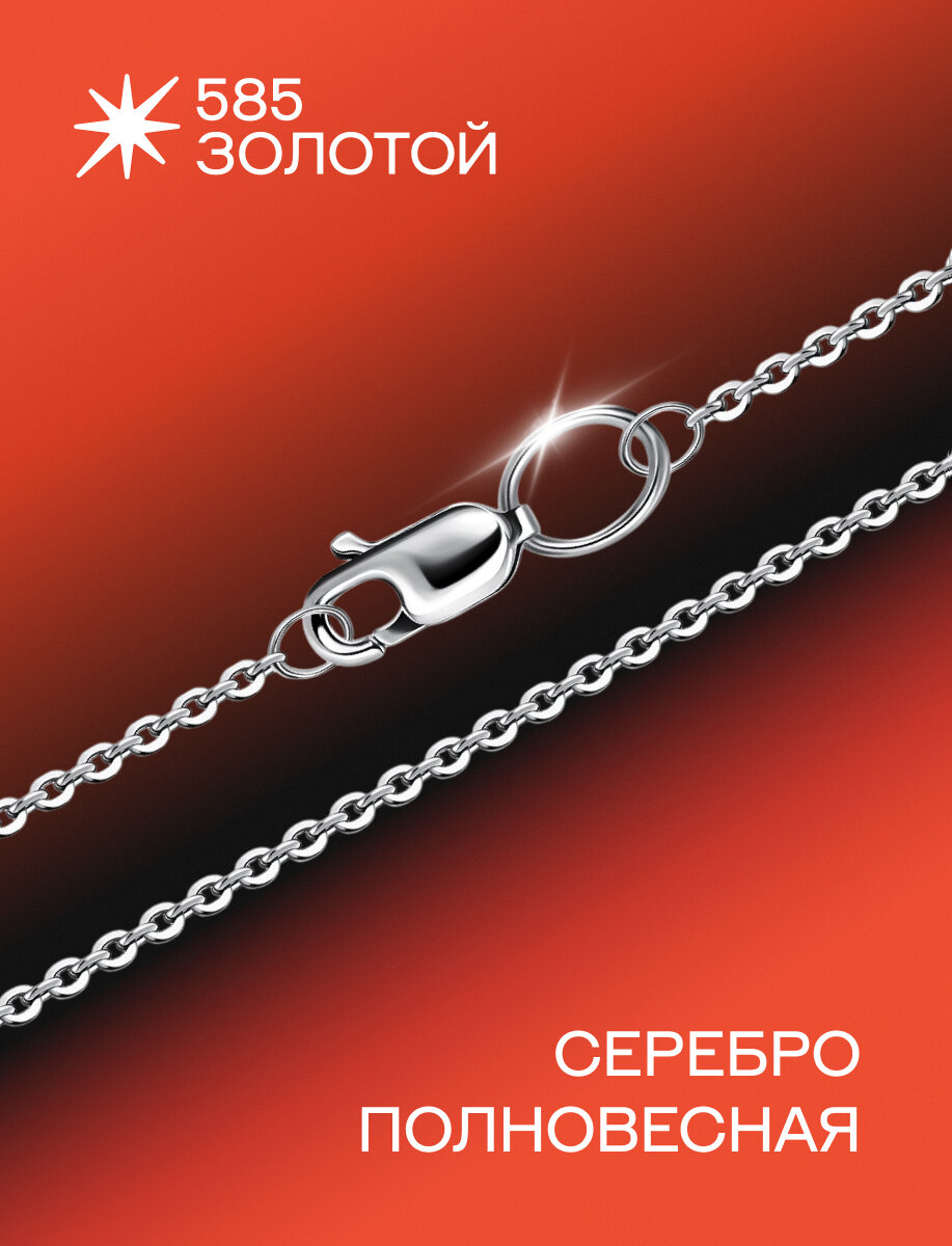 Цепь 585 ЗОЛОТОЙ, серебро, 925 проба, родирование