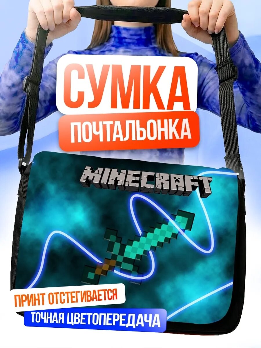 Сумка Алмазный меч Майнкрафт