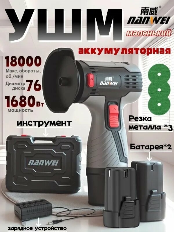 Мини угловая шлифовальная машина с литиевой батареей 16,8 В 2 Ач*2
