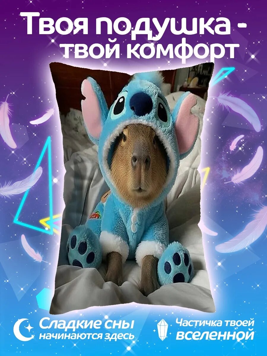 Подушка дакимакура Капибара в костюме
