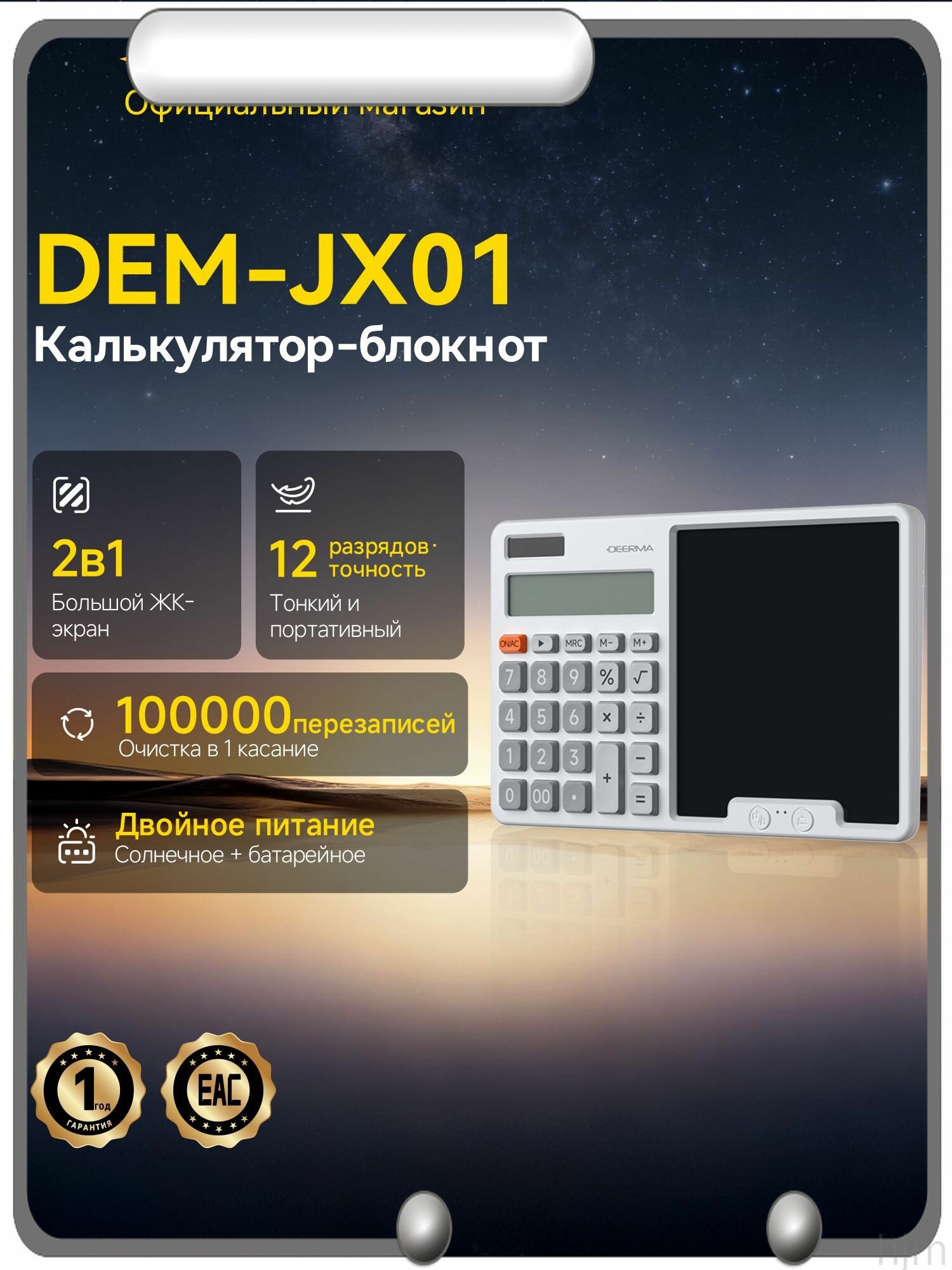 Многофункциональный калькулятор с рукописным планшетом Deerma JX01,2 в 1, 12-разрядный, ЖК-экран 152 мм, защита от синего света, двойное питание
