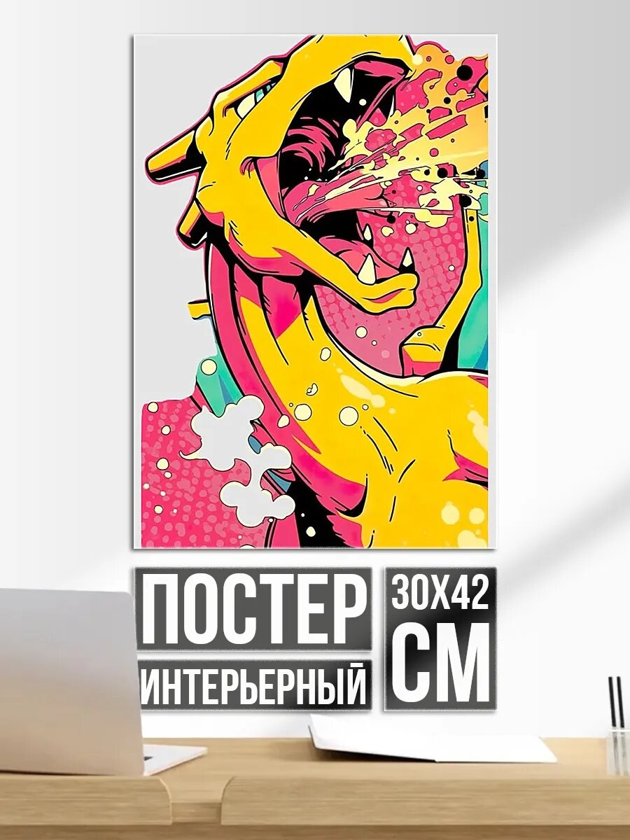 Плакат постер Огненный дракон Чаризард