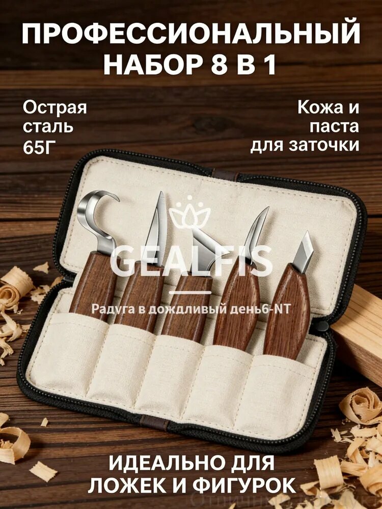 Эксклюзивный комплект для новичков, где в органайзере собраны 5 острых ножей по дереву, кожа с пастой для заточки и 8 предметов в наборе.